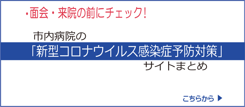 メディカルページ函館 | 函館市医療情報／病院・医院･治療院ガイド